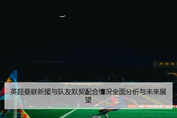 梅西未来去向引发国际足球转会市场热议西甲球队可能成为新归宿 - 韦德体育